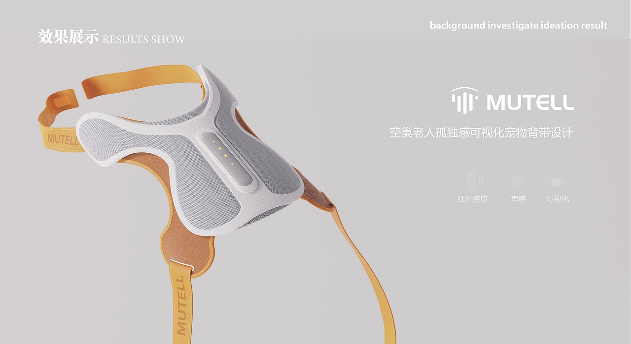 MUTELL空巢老人孤独感可视化宠物背带设计_深氪设计-站酷ZCOOL