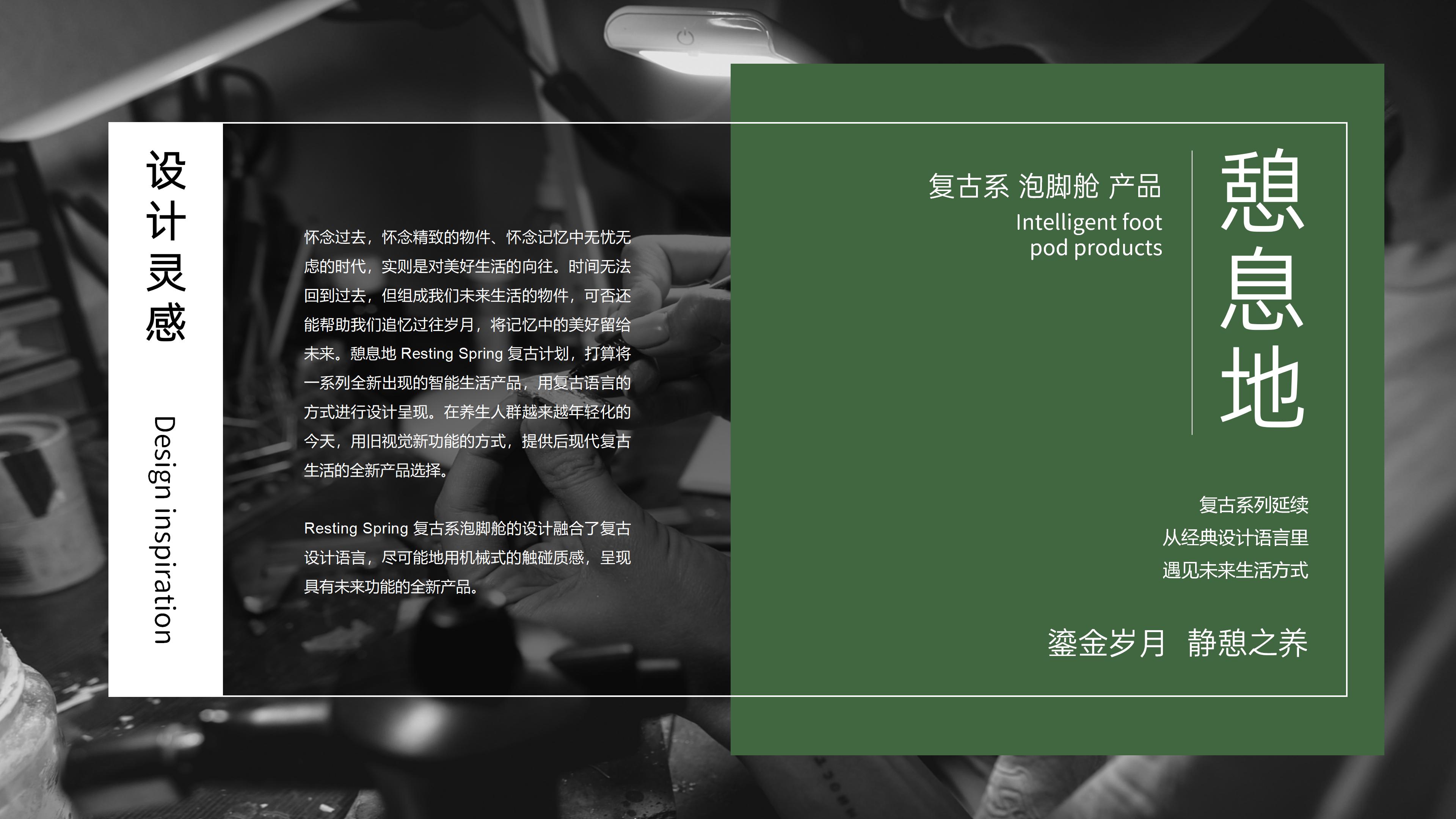 憩息地 Resting Spring 复古 泡脚舱_山城同学-站酷ZCOOL