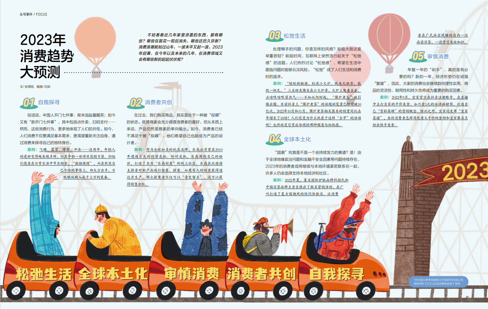 关于2023年消费主题的纸本插画创作_wuli_石头-站酷ZCOOL