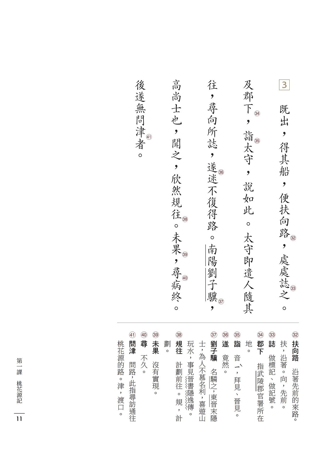 桃花源记教科书（TW插图版）分享_HUT野生设计师-站酷ZCOOL