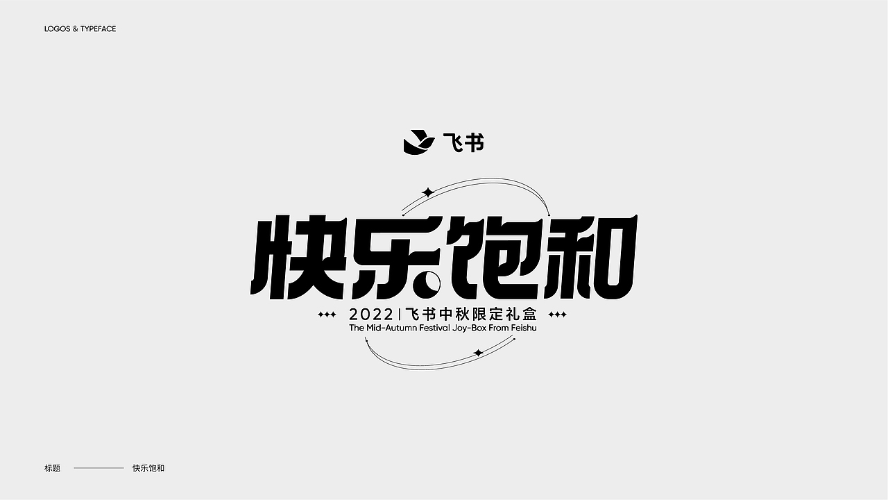 字体设计 Typography Works .Vol_陈小发-站酷ZCOOL