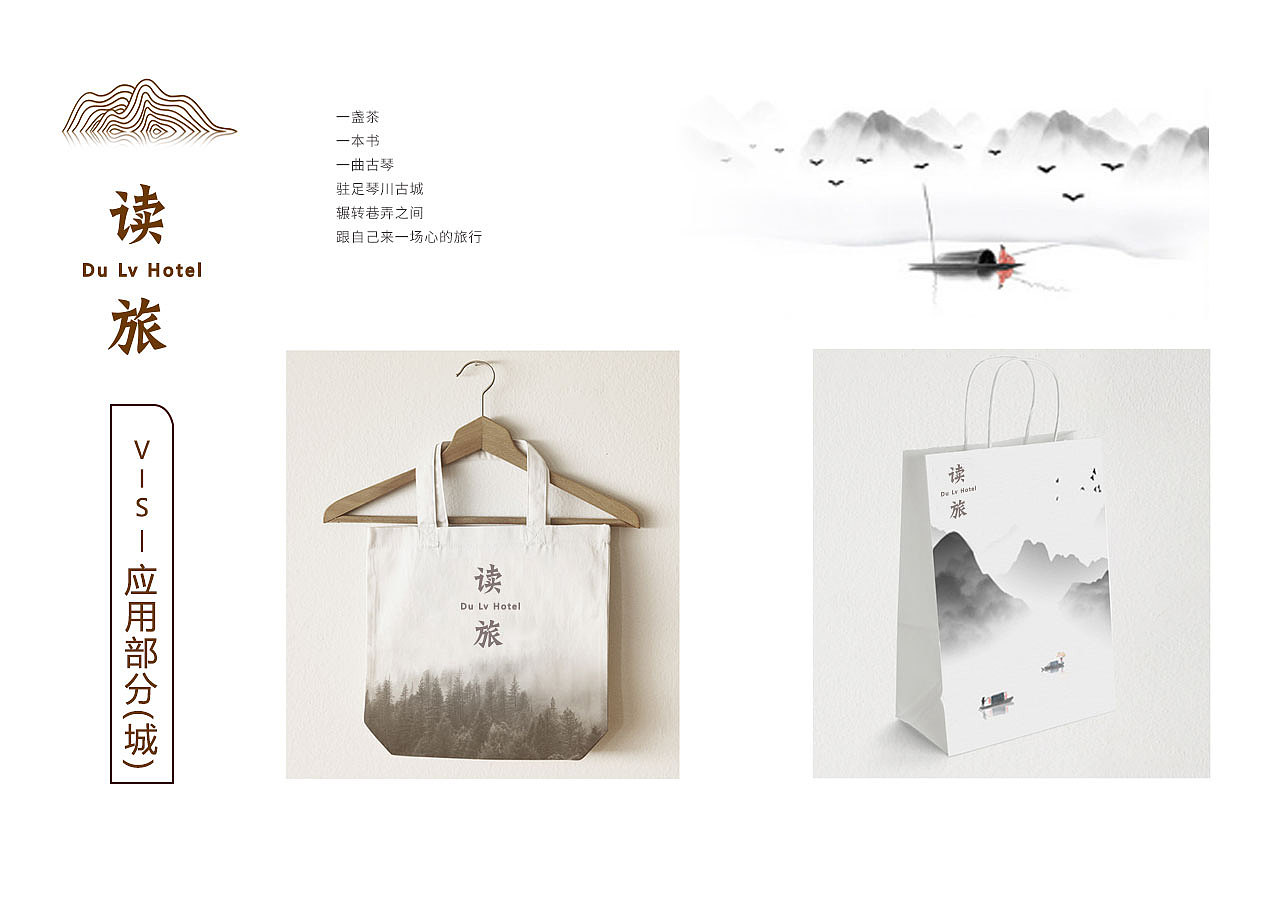 读旅民宿VI设计品牌宣传_Lanny小兰妮-站酷ZCOOL