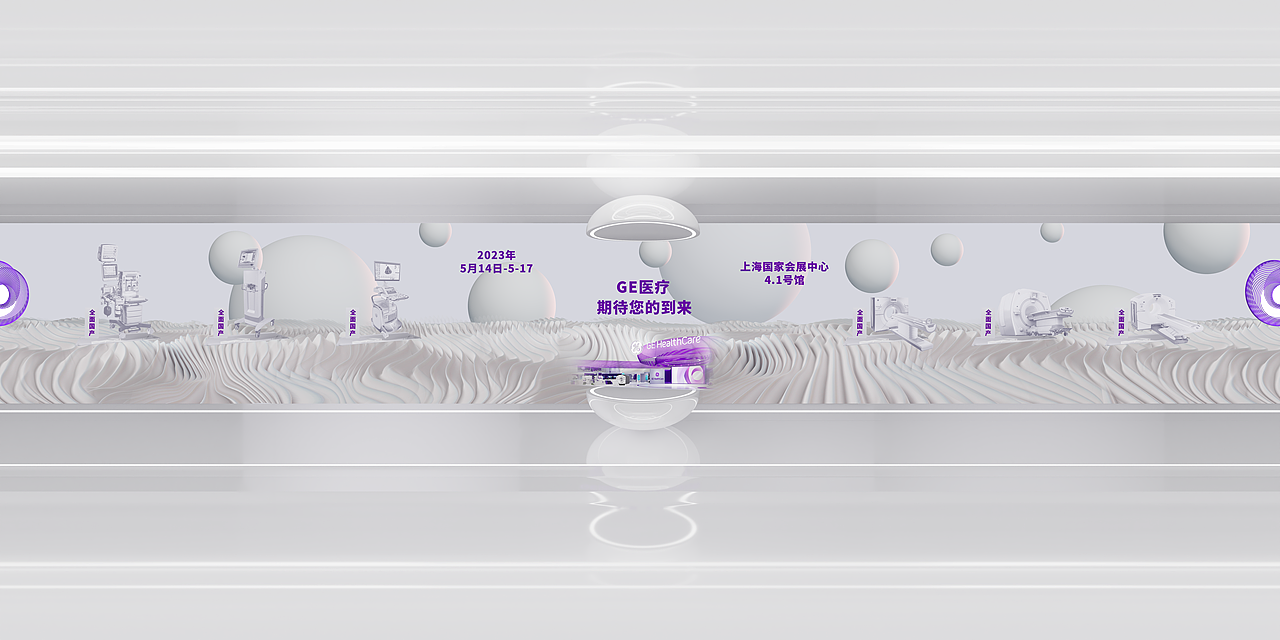 GE医疗CMEF医博会线上AR邀请函_YCpike-站酷ZCOOL