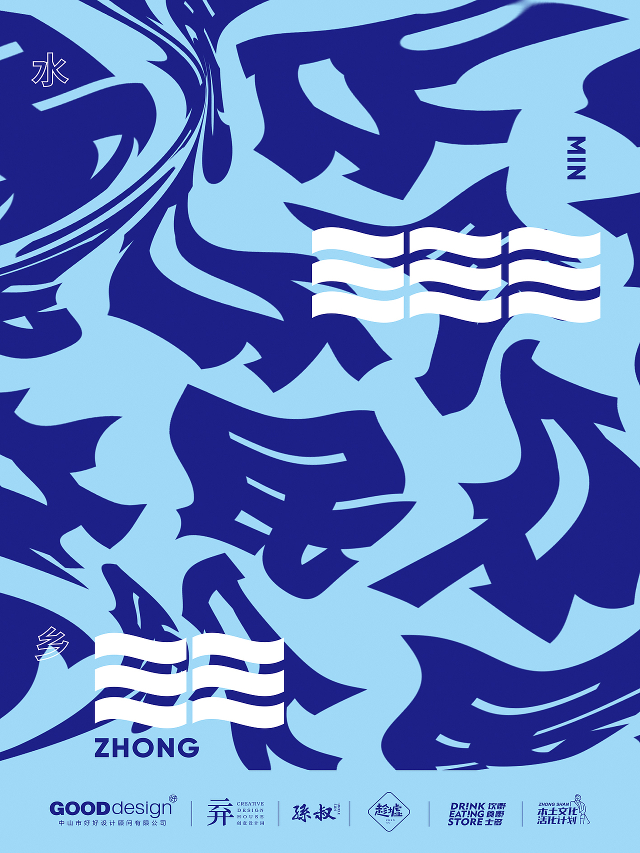 中山镇区文化艺术海报_好好设计GOOD-站酷ZCOOL