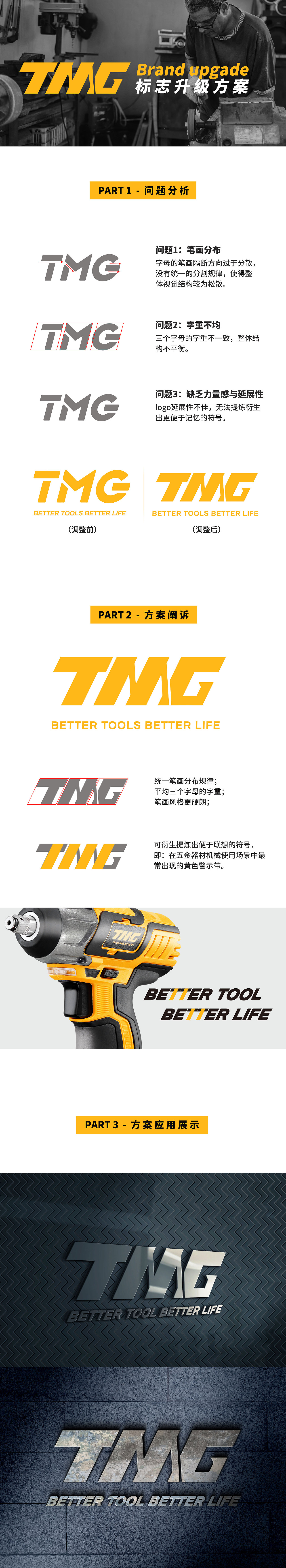 TMG标志升级方案_羊角大鲨鱼-站酷ZCOOL