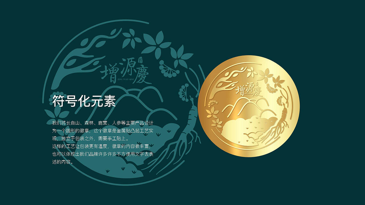 东北特产/鹿茸人参礼盒包装设计_n_nian-站酷ZCOOL