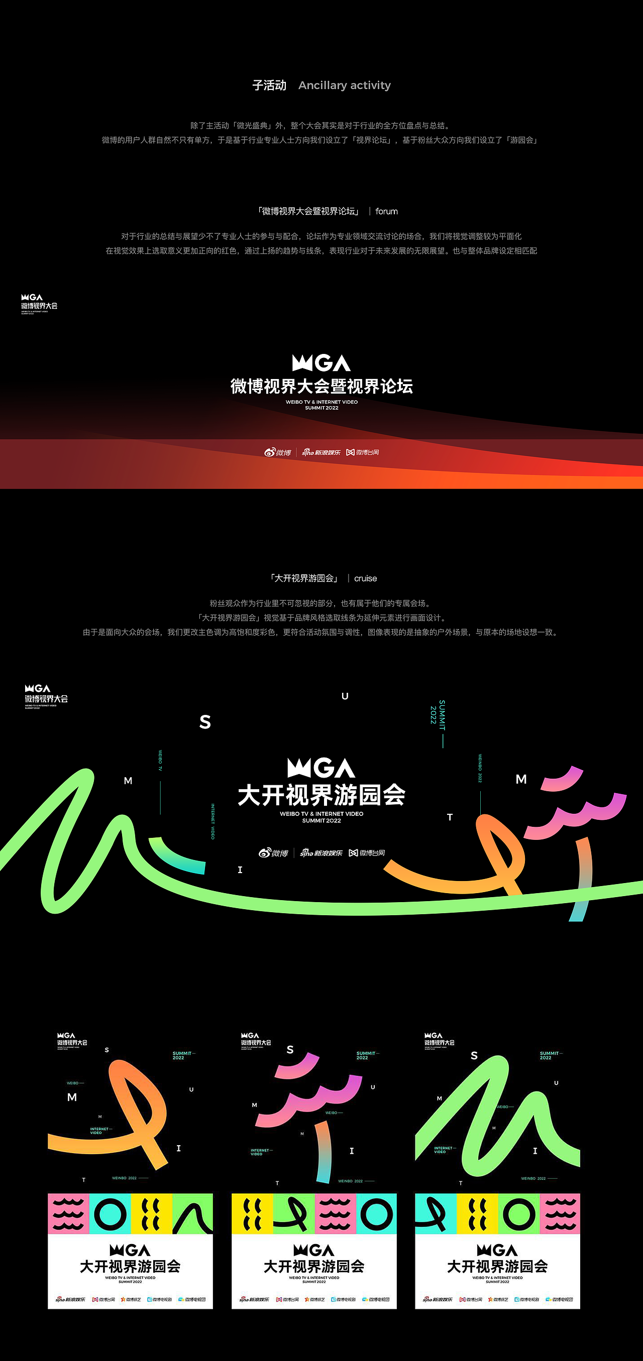 2022 WGA微博视界大会_微博品牌运营设计-站酷ZCOOL