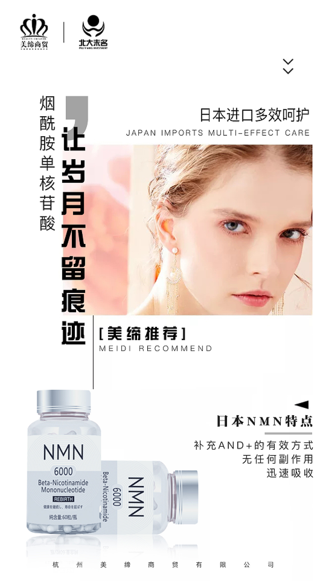 2021 美缔化妆品公司 Nmn产品海报黄逸清 站酷zcool
