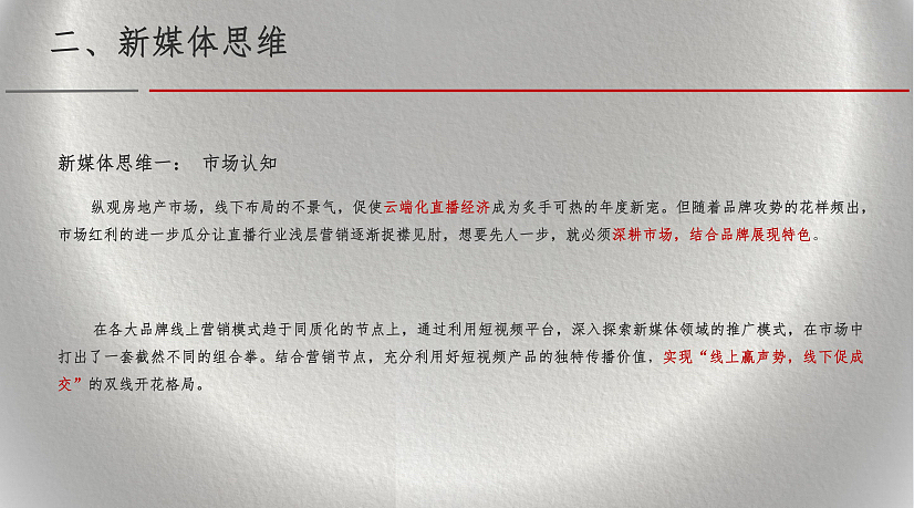 2022嘉和云天城抖音运营全案-45P_精英策划圈-站酷ZCOOL