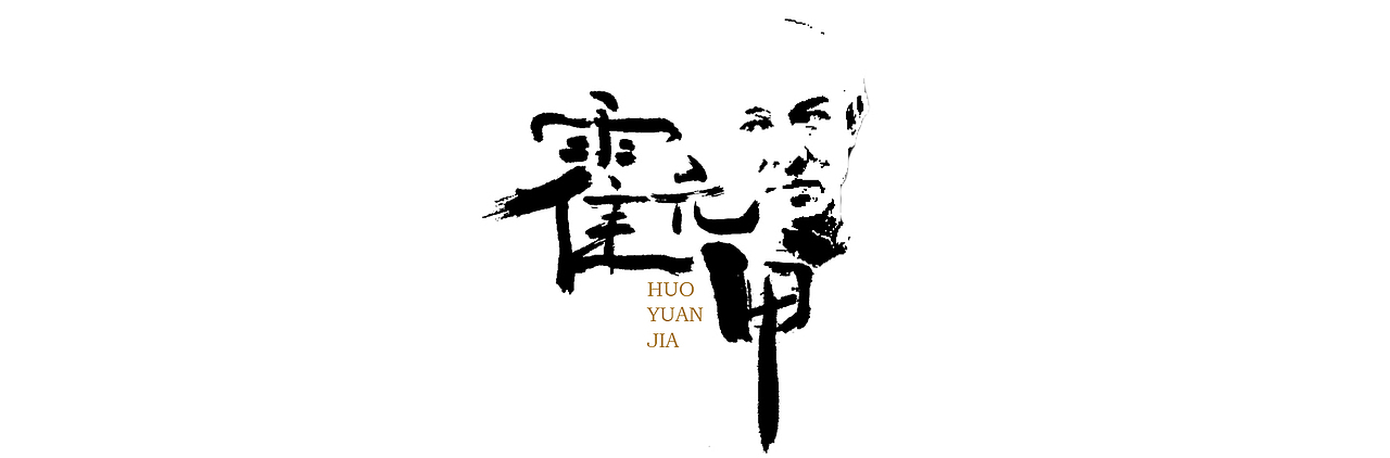 shufa logo_陈科霖设计师-站酷ZCOOL