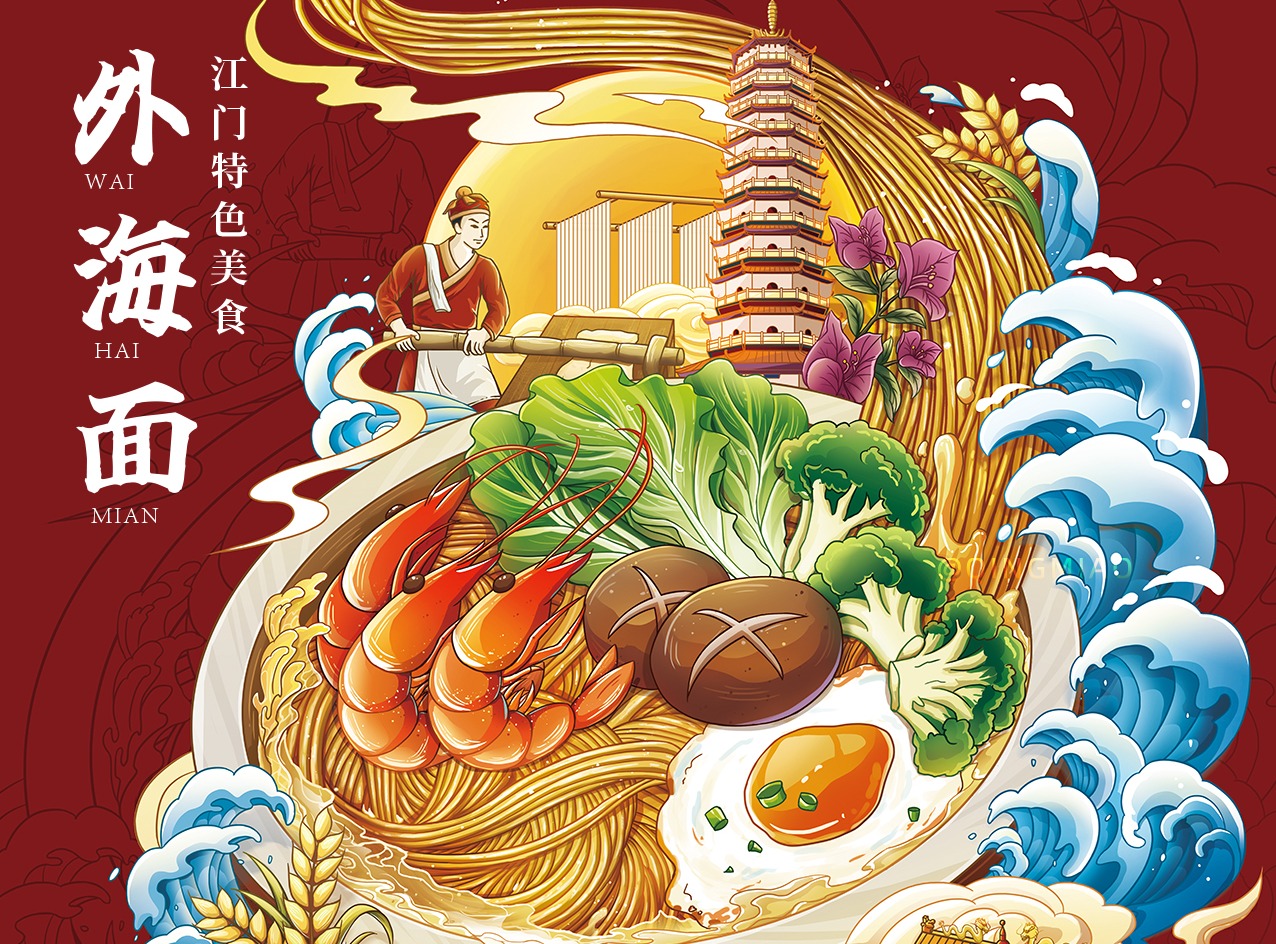 城市文化【江门 外海面】_轻描QINGMIAO-站酷ZCOOL