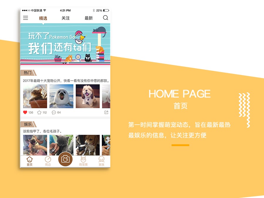 宠趣APP—— ios端展示_不远游-站酷ZCOOL