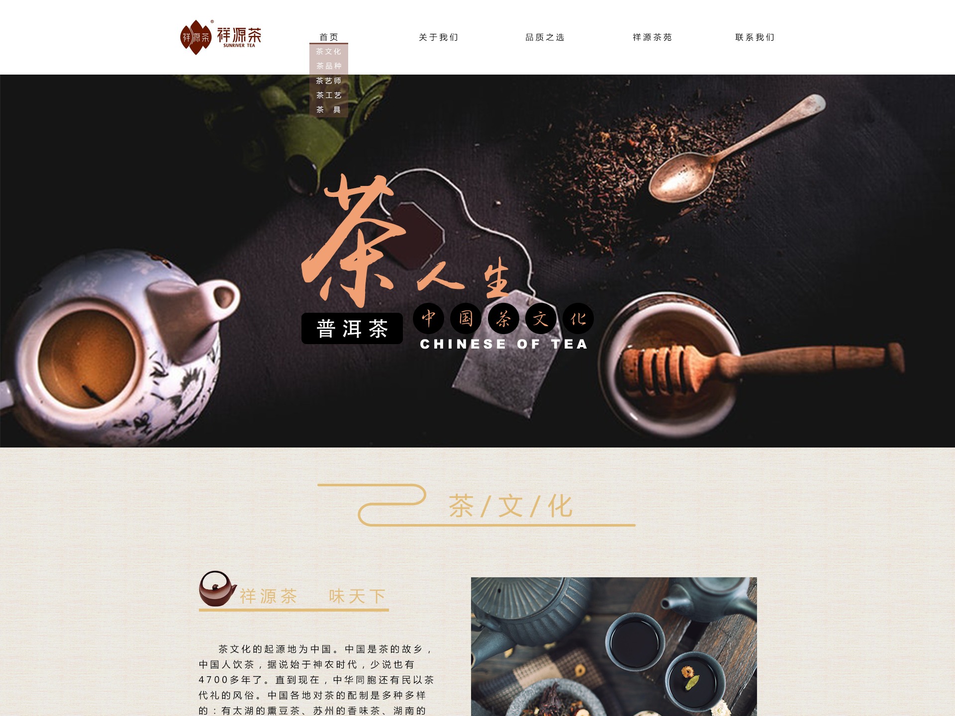 《祥源茶企业网站练习》_苒苒苒苒-站酷ZCOOL