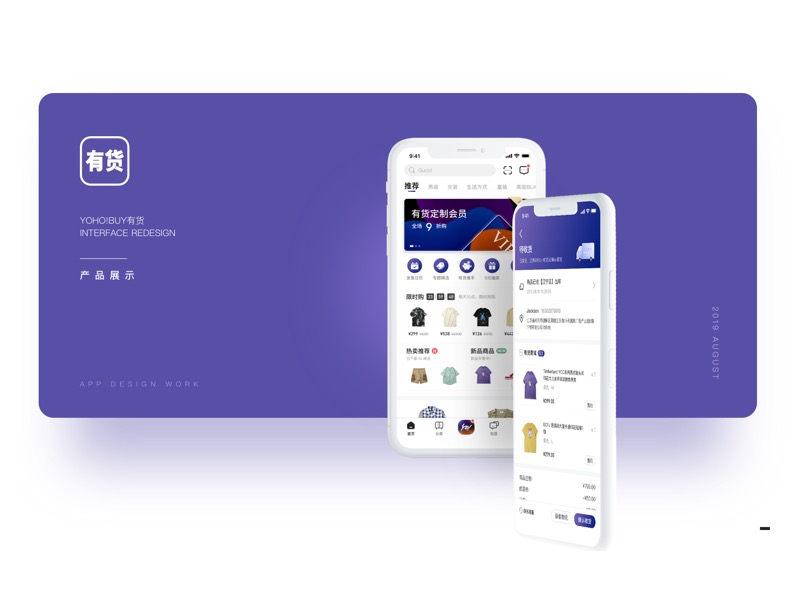 YOHO!有货重设计_LULU_1214-站酷ZCOOL