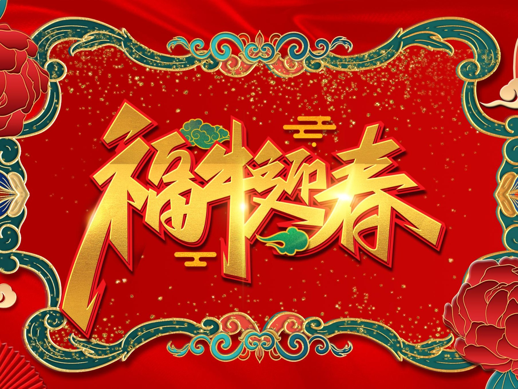 2021房地产新春系列主题活动策划方案-33P._OTTY-站酷ZCOOL