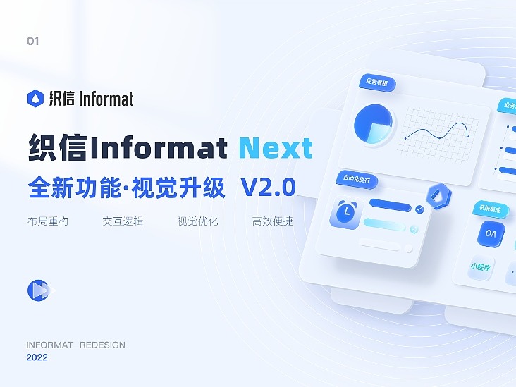 B端-织信Informat Next全新升级V2.0 _林月光呀-站酷ZCOOL