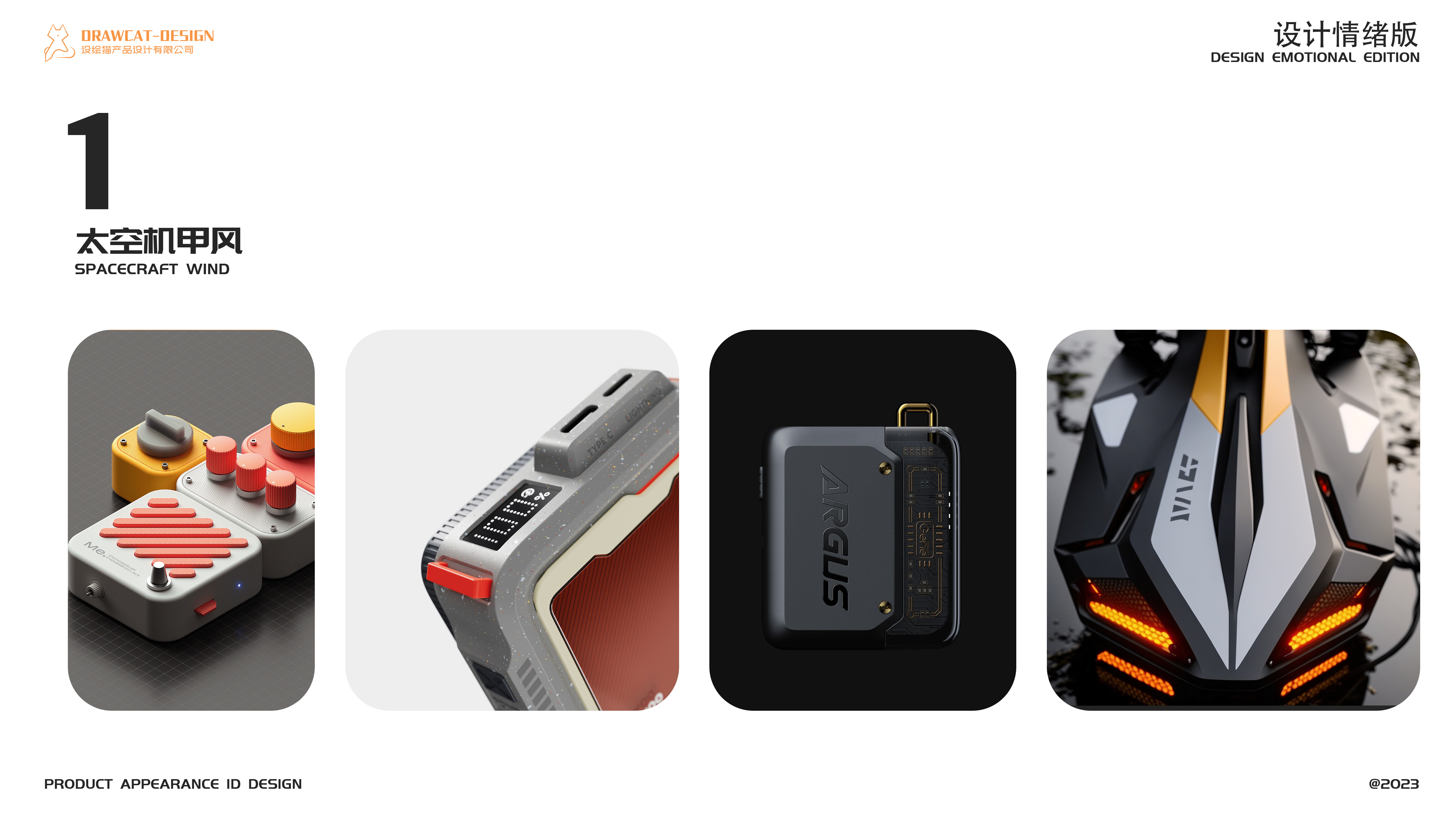 产品外观ID设计 | ID design of atomizer products|_设绘猫产品设计-站酷ZCOOL