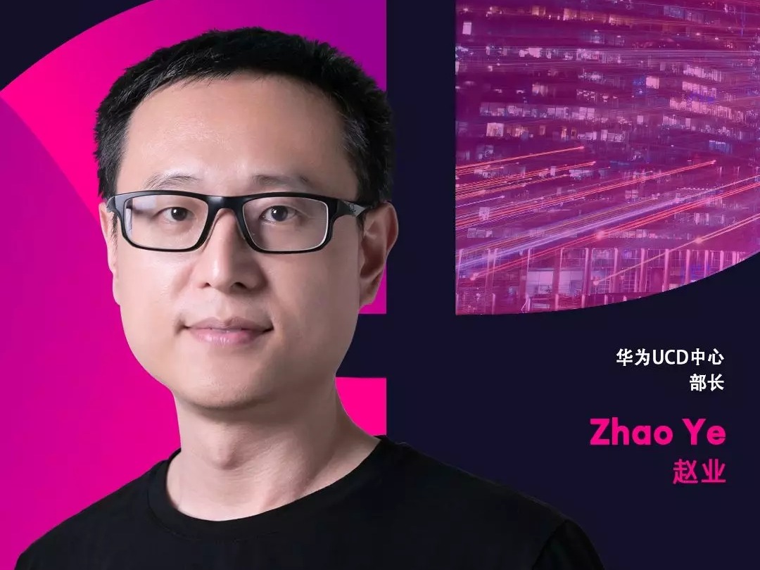 华为UCD中心部长赵业：为万物互联的智能世界而设计_IxDC-站酷ZCOOL