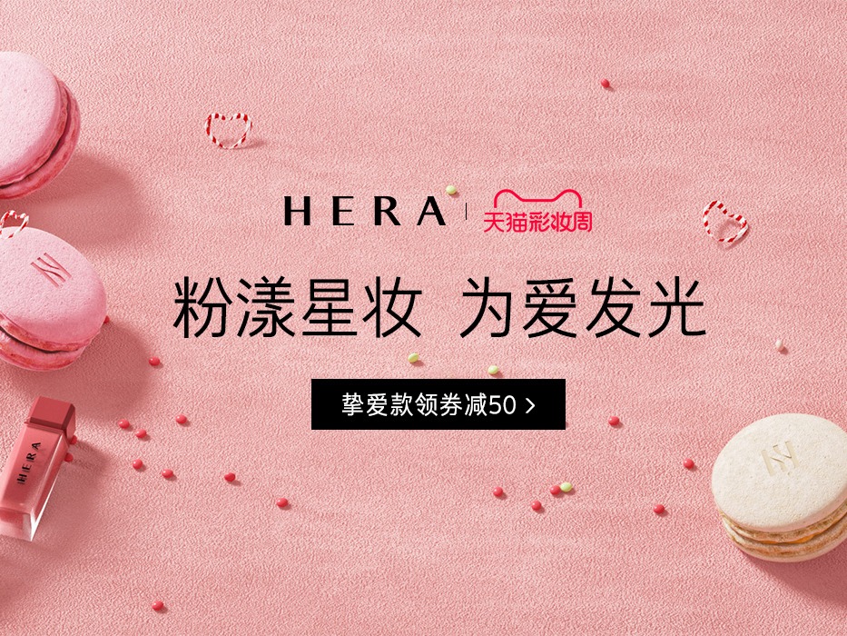 HERA-赫妍——七夕主视觉KV_百威不是啤酒-站酷ZCOOL