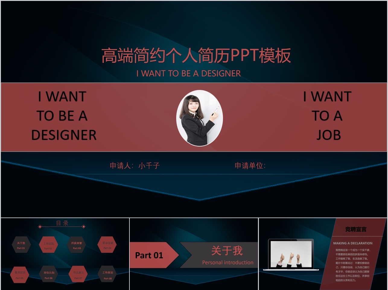 125-高端商务个人简介ppt模板_JellyGoing-站酷ZCOOL