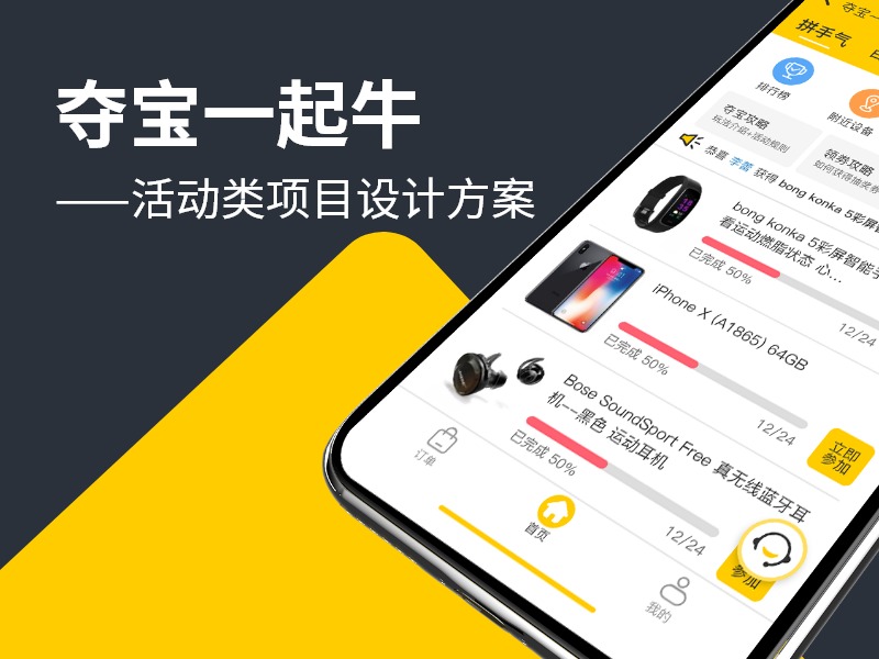 夺宝活动UI设计方案_Kwin_Lin-站酷ZCOOL