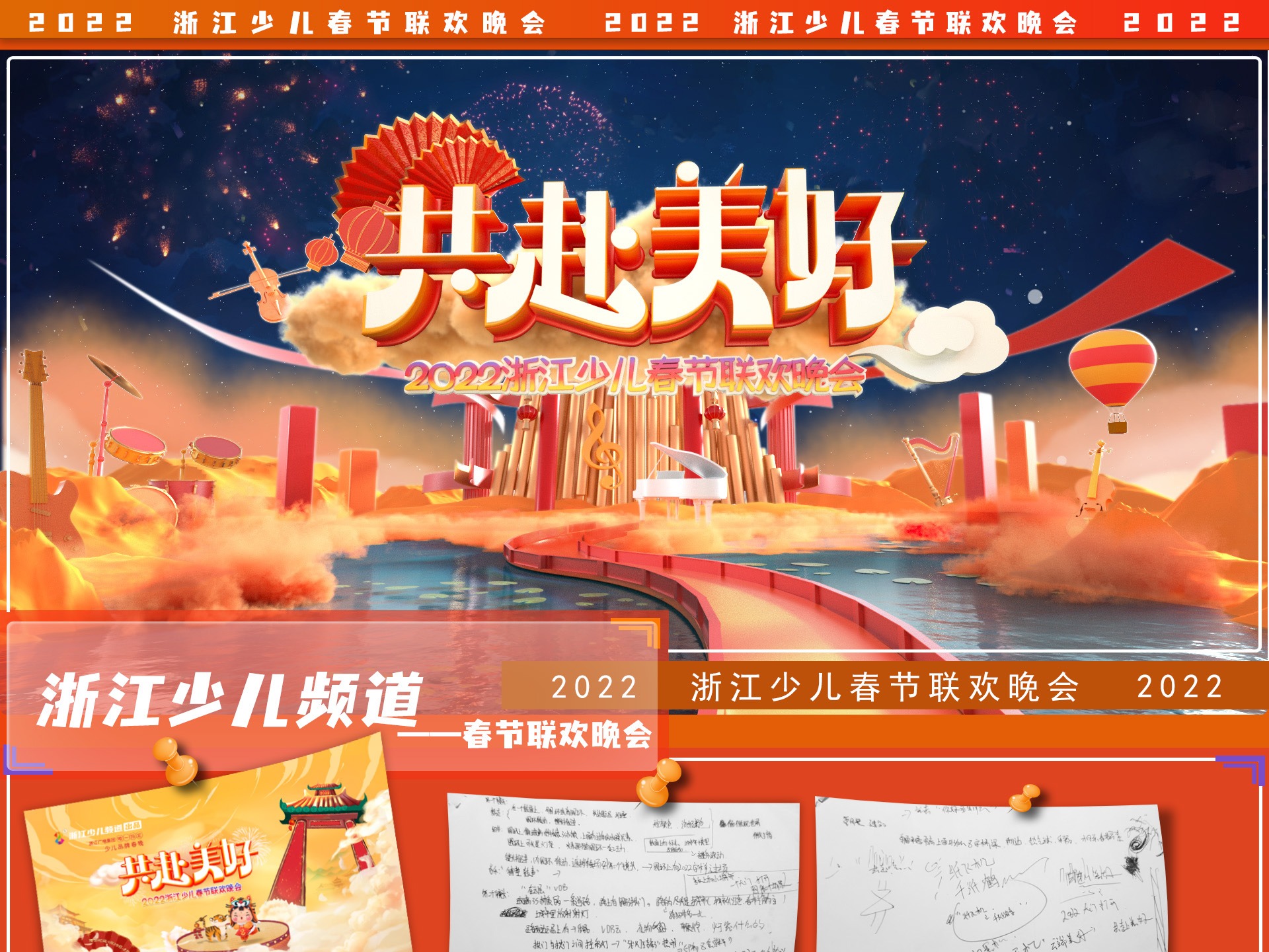 2022《浙江少儿春节联欢晚会》片头_Carson陈-站酷ZCOOL