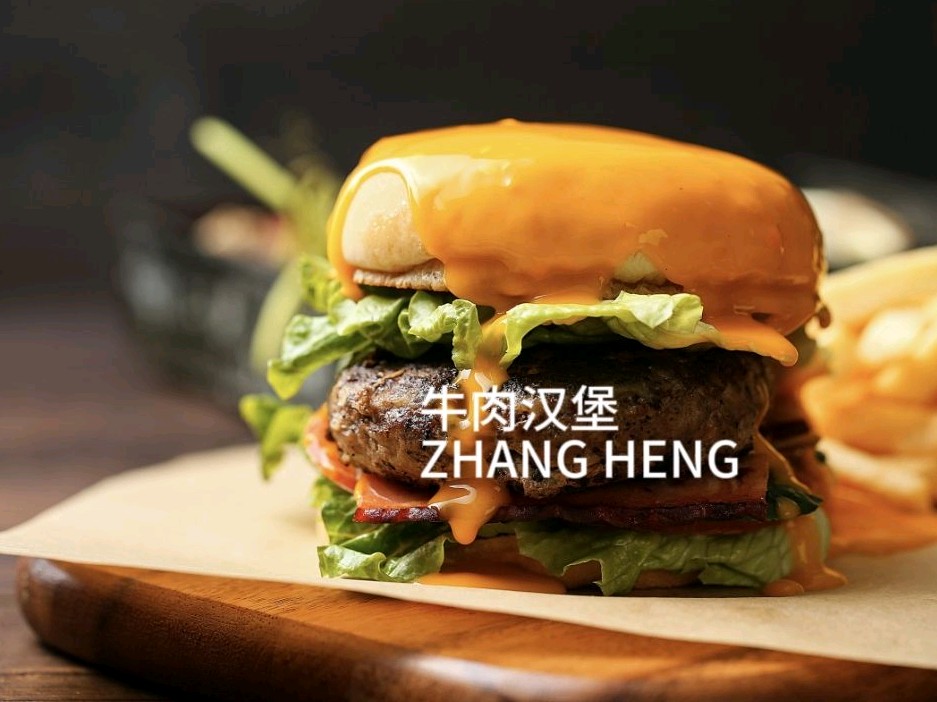牛肉汉堡_张heng-站酷ZCOOL