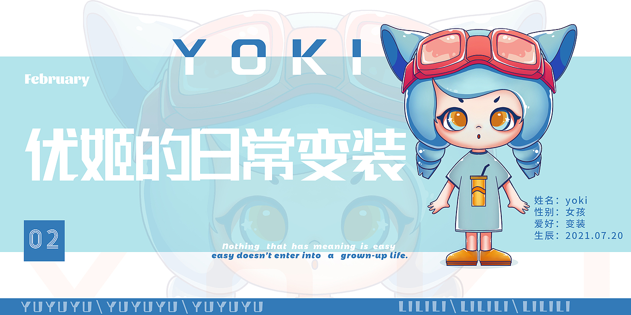 【YOKI优姬】IP形象盲盒设计|插画|创作习作|YLI虞哩_原创作品-站酷ZCOOL