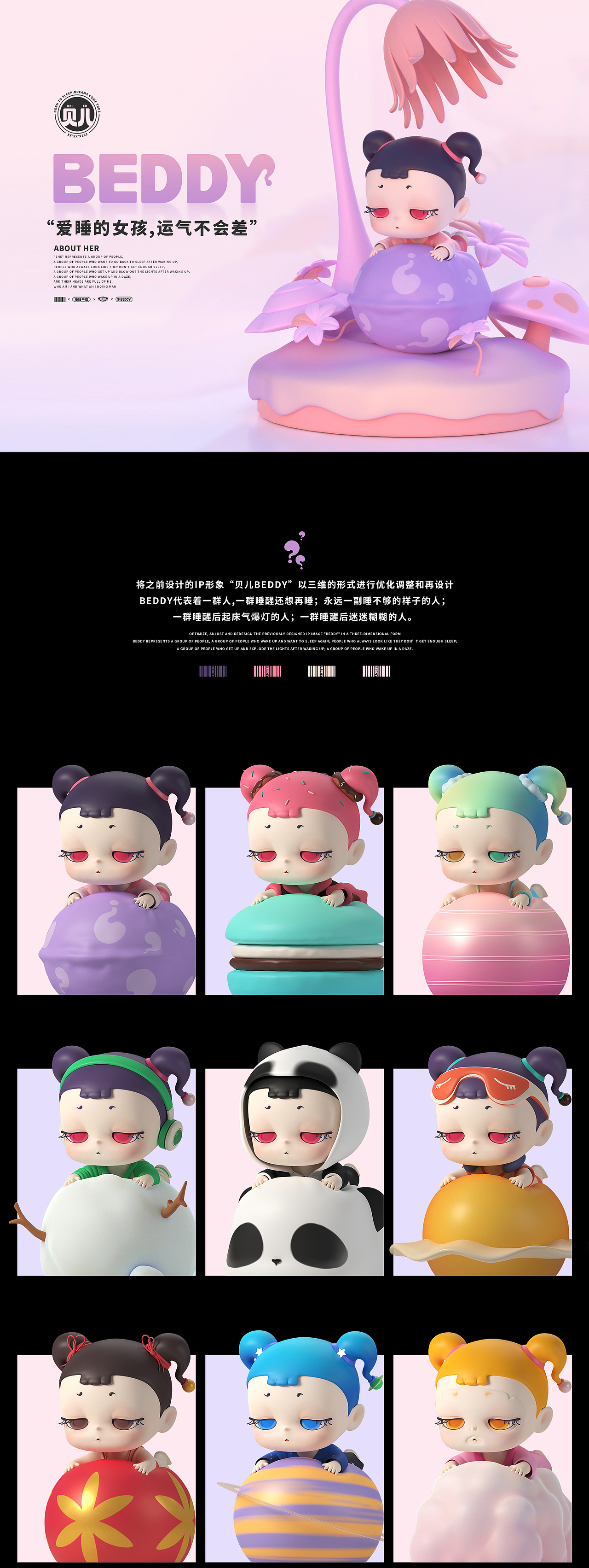 迷糊爱睡大王——贝儿BEDDY闪亮再登场~_我不是集翔物-站酷ZCOOL