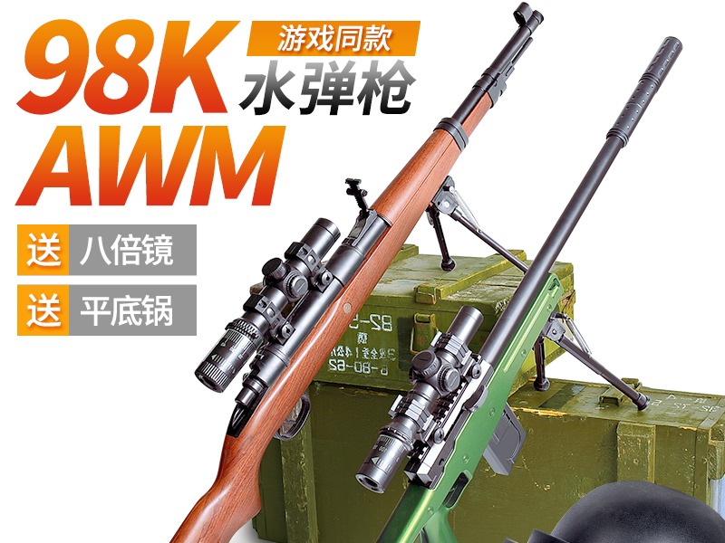 98K吃鸡AWM水弹枪玩具-详情页主图_名欣电商设计-站酷ZCOOL
