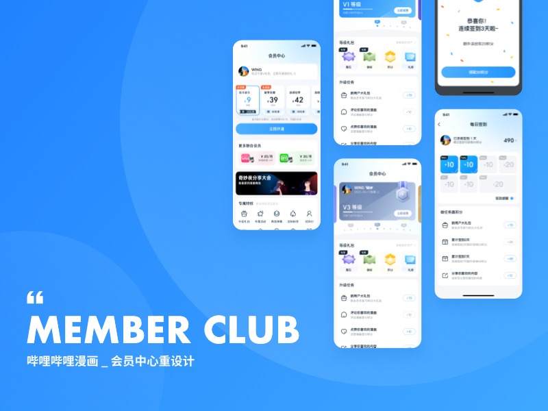 Member Club_会员中心重设计_WING大鸡腿-站酷ZCOOL