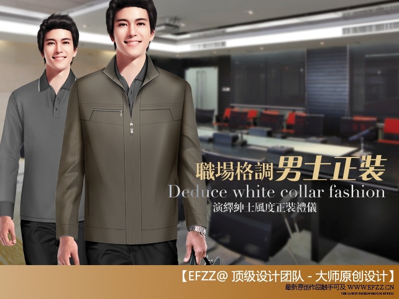 男士正装礼仪，商务休闲职业装定制西装礼服_EFZZ制服设计-站酷ZCOOL