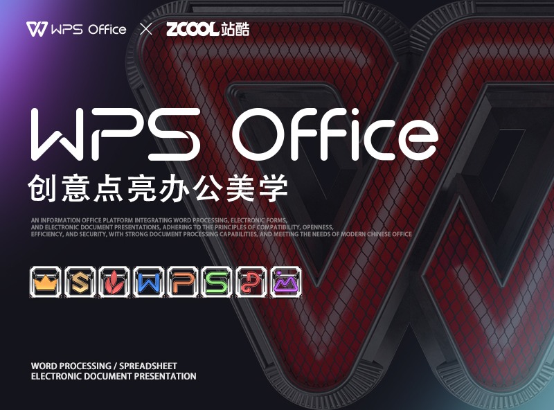 《探索未来》WPS点亮创意办公美学_莫明其妙studio-站酷ZCOOL