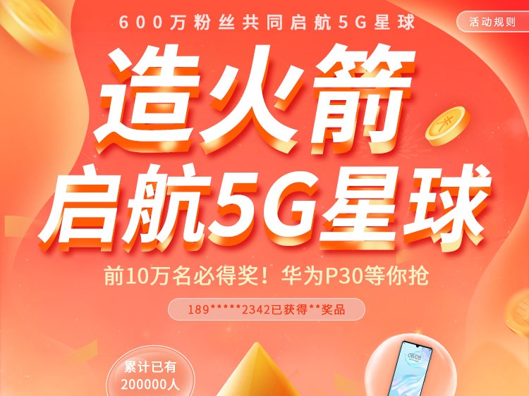 H5电信5G海报设计_小Y5-站酷ZCOOL