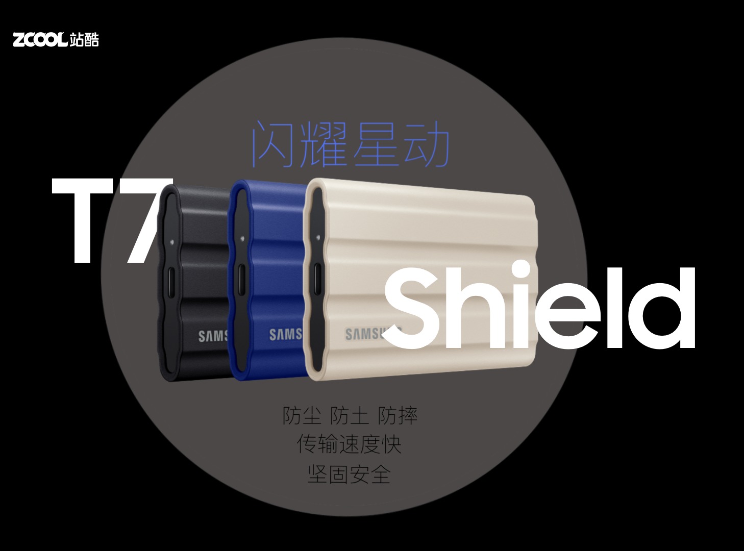T7 shield——闪耀星动_蝉时雨flipped-站酷ZCOOL