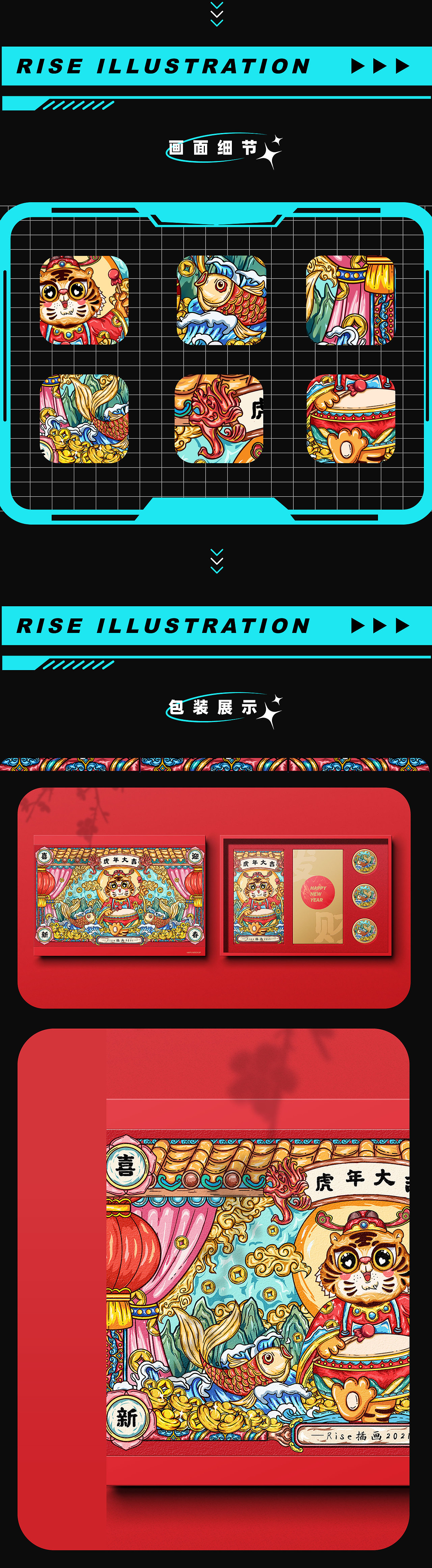 国潮虎年春节插画——虎年大吉_Rise_JY-站酷ZCOOL