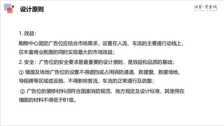 2023购物中心广告位点位技术要求管理制度收费标准-49P_精英策划圈-站酷ZCOOL