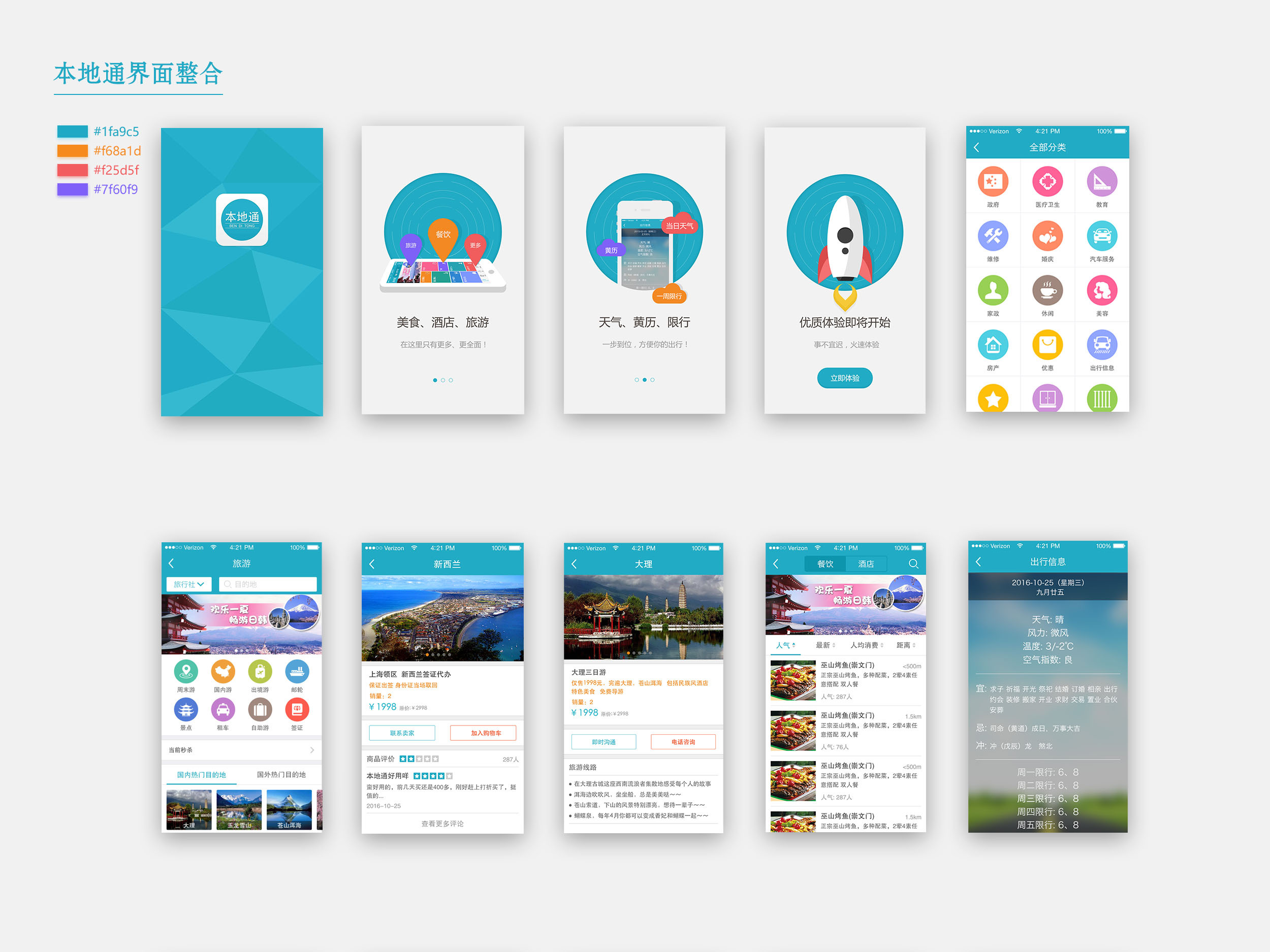 移动端 App Ios 应用软件 本地通生活在别躇 站酷zcool