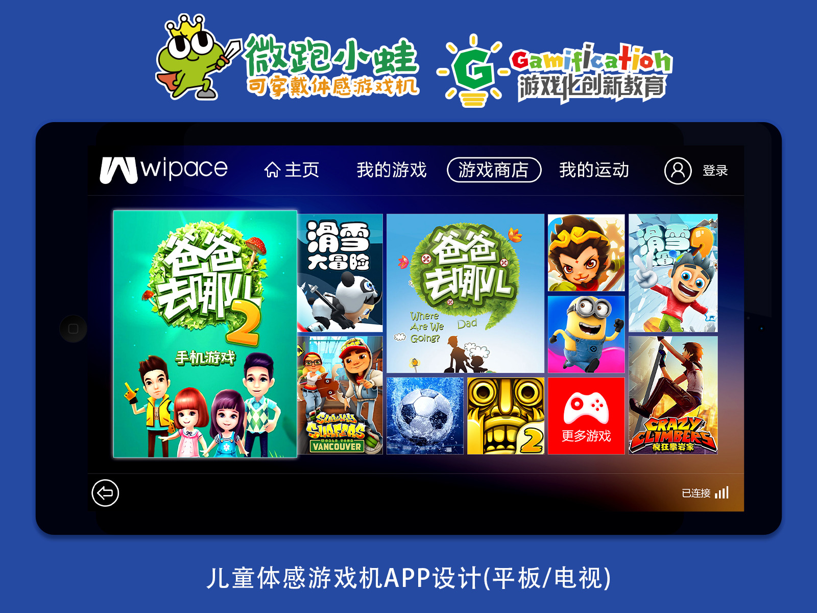 WIPACE微跑小蛙电视及平板UI设计_Values钧观小艺-站酷ZCOOL