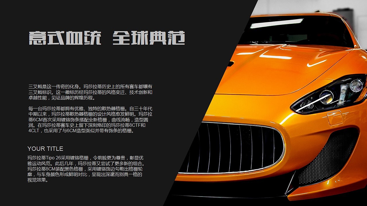 MaseRati玛莎拉蒂汽车商业计划书品牌宣传动态PPT模板_MASEFAT工作室-站酷ZCOOL
