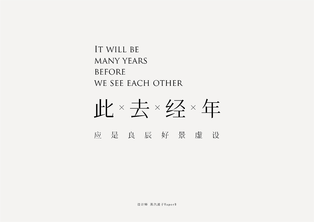 近期标题设计/书名设计 版式创作练习_蒸汽波子VaporB-站酷ZCOOL