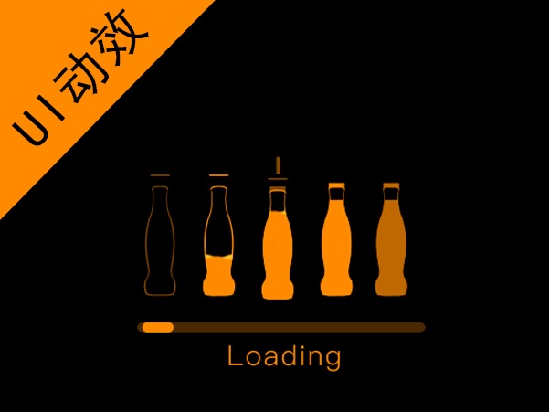 潮！有趣的Loading动效教程_密封罐儿-站酷ZCOOL