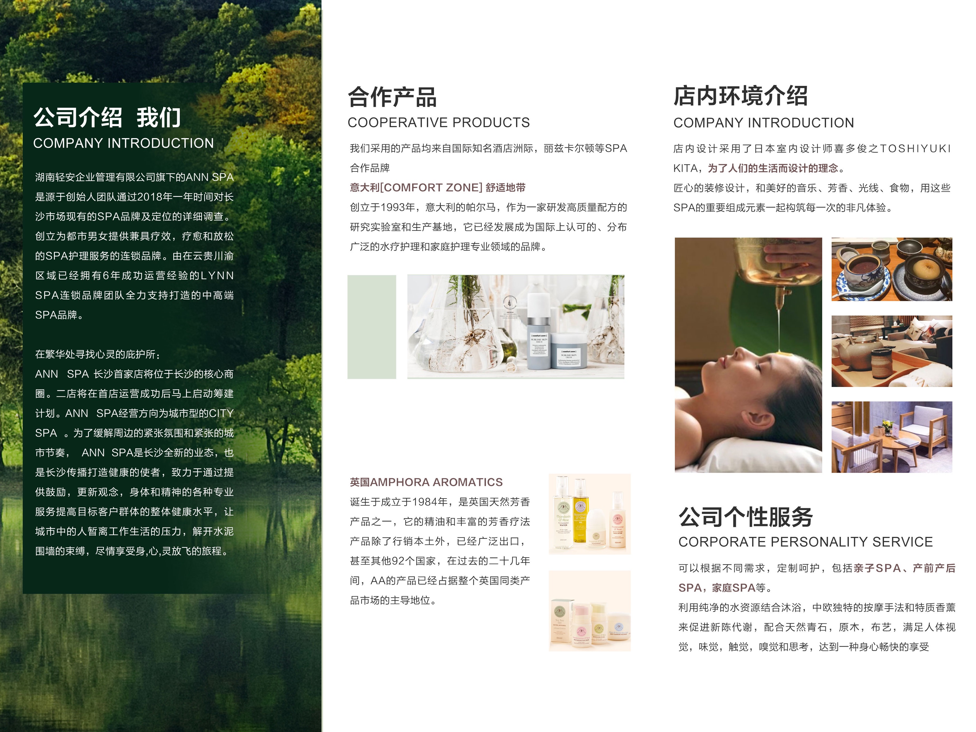 Ann Spa三折_如归归归归归-站酷ZCOOL