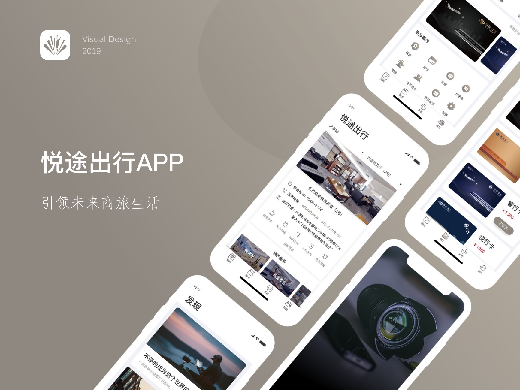 悦途出行APP1.0概念设计_柠檬范儿R-站酷ZCOOL