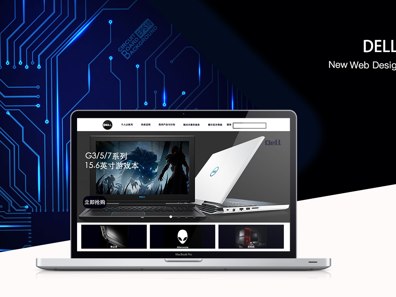戴尔 DELL 官网 重构_Lirze-站酷ZCOOL