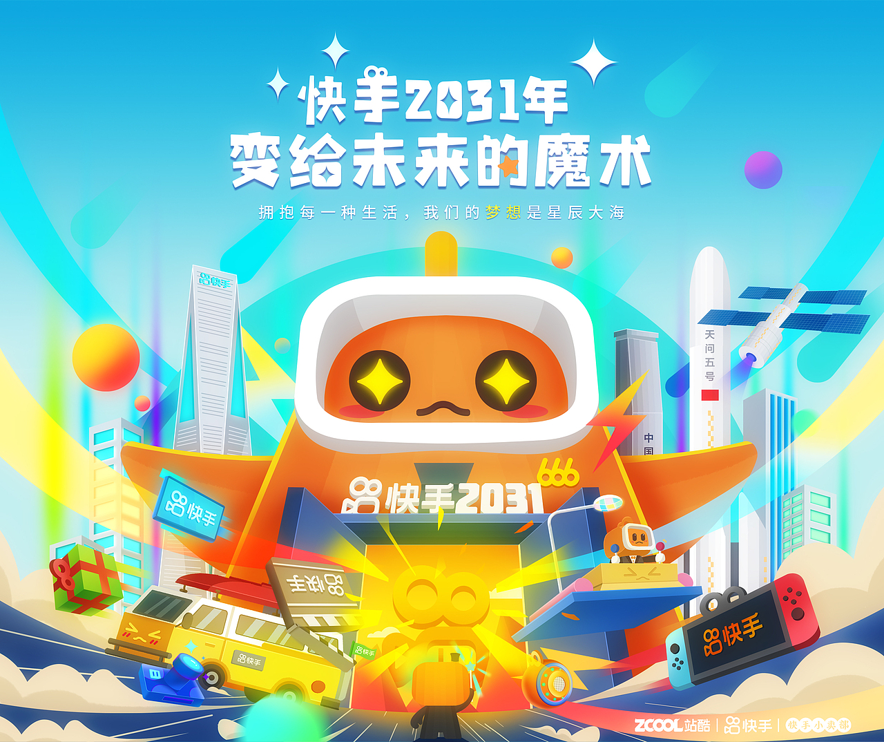 快手2031，变给未来的魔术⭐_头号玩家attry-站酷ZCOOL