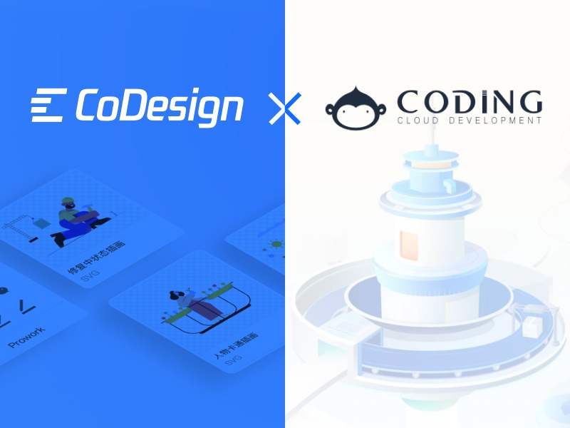 CoDesign 携手 CODING : 让设计与开发更简单_腾讯CoDesign-站酷ZCOOL