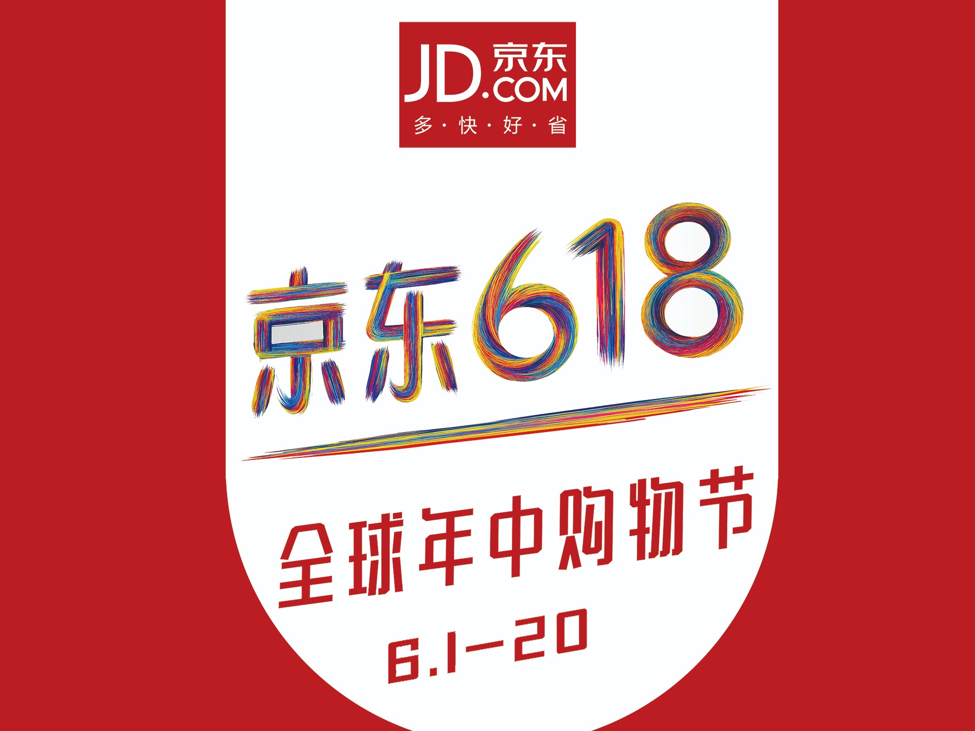京东展架海报618 双11_嘘啊-站酷ZCOOL