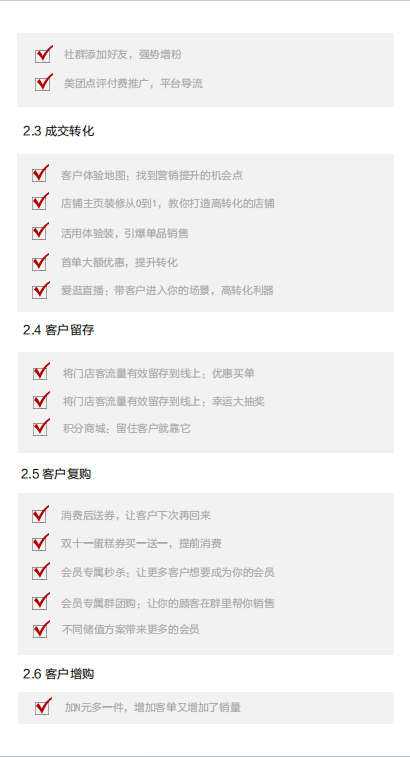 2023门店如何运营私域流量解决方案-62P_精英策划圈-站酷ZCOOL