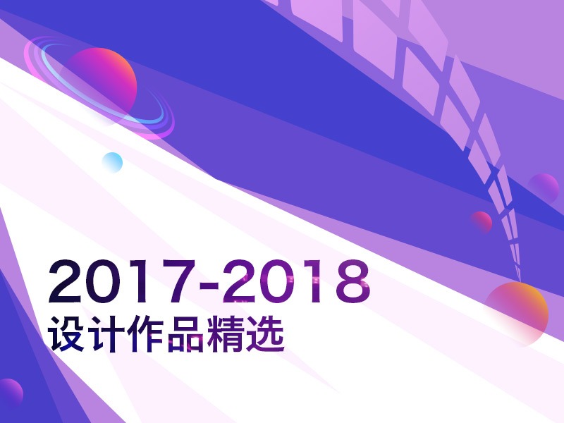 2017-2018年作品集_Kwin_Lin-站酷ZCOOL